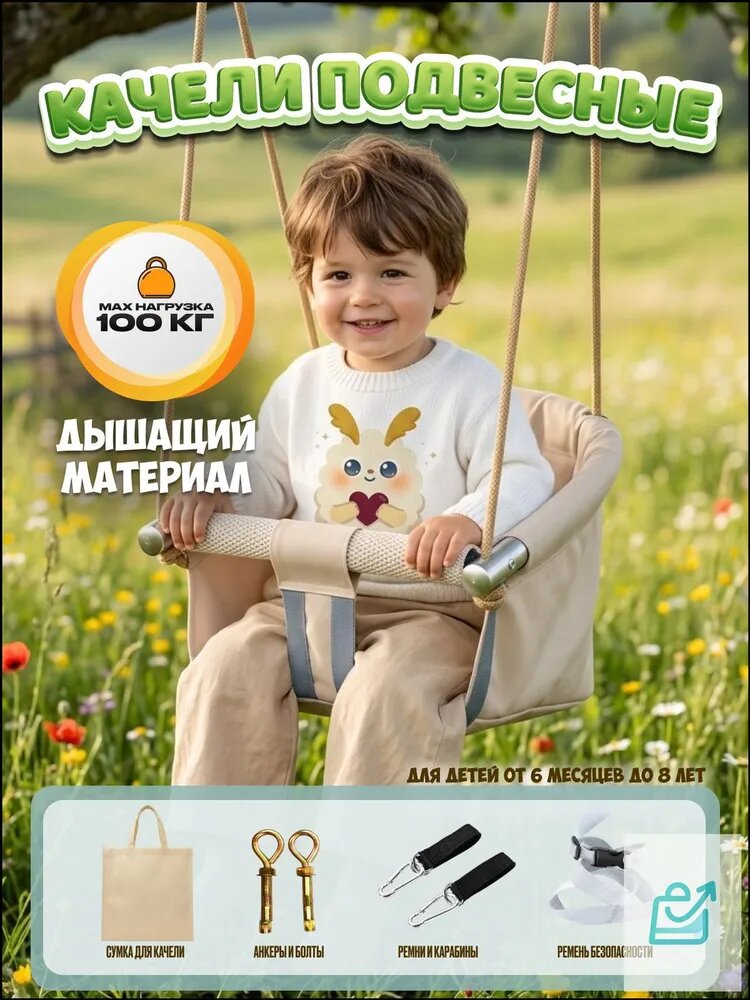 Качели детские подвесные для дома и дачи