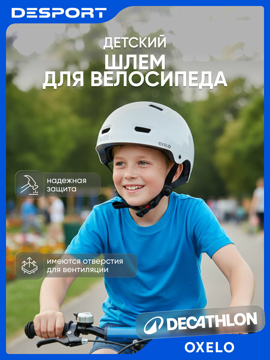 Шлем белый Oxelo MF500 Декатлон 8586684