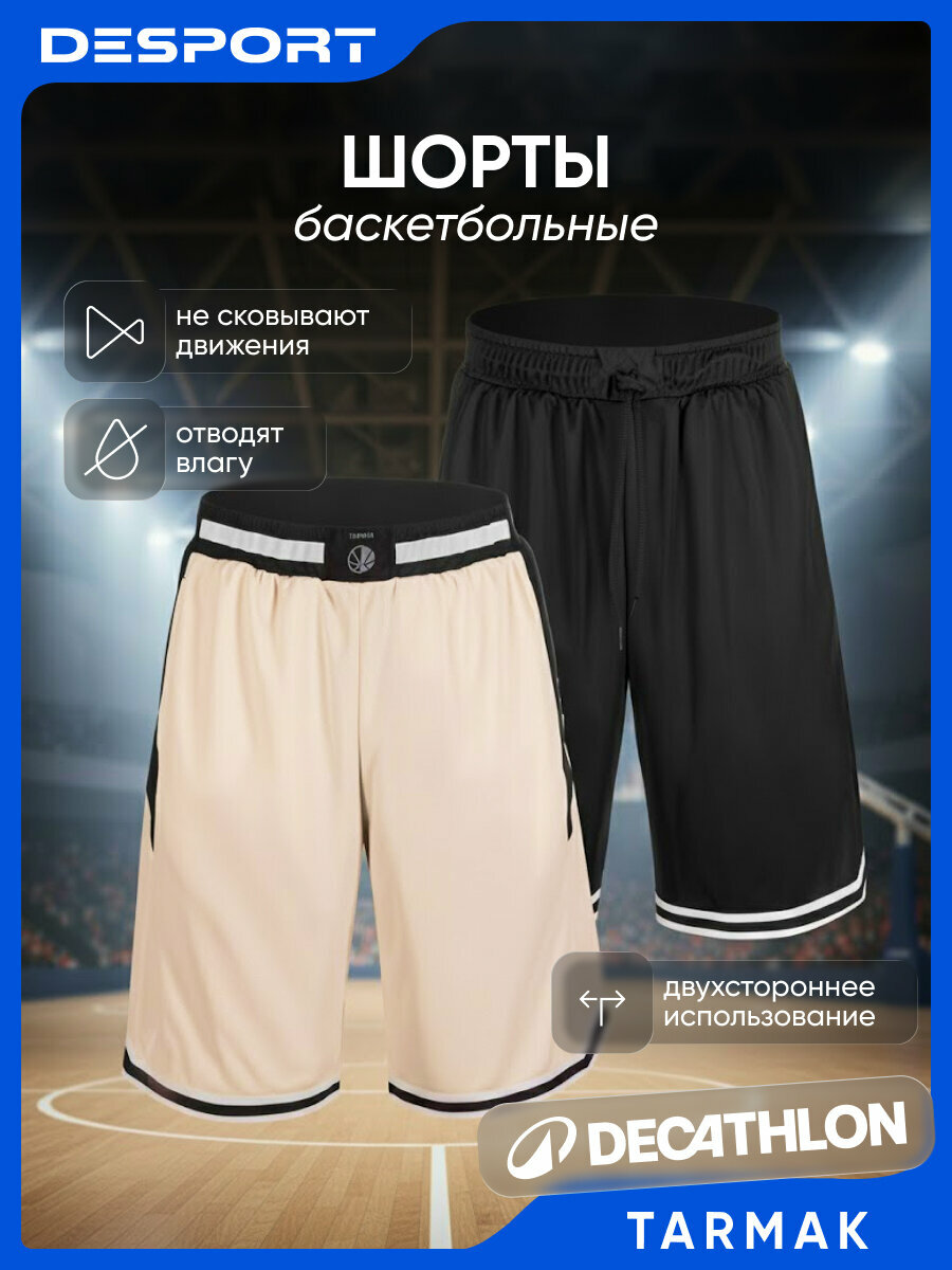Шорты спортивные