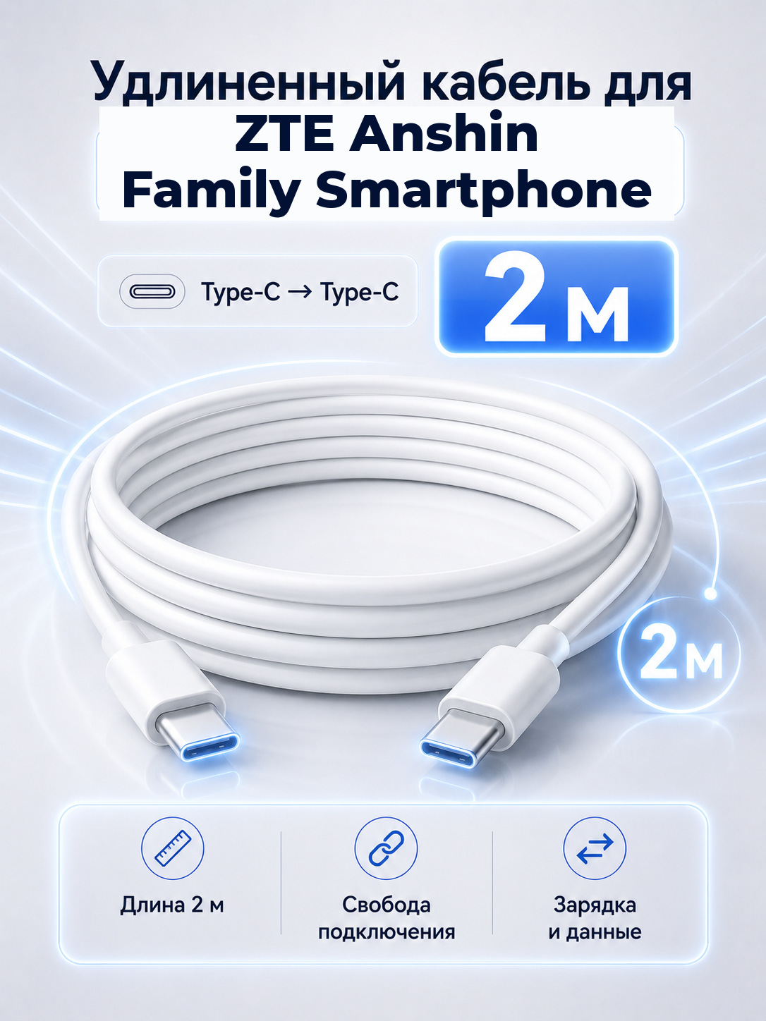 Удлиненный кабель для ZTE Anshin Family Smartphone Type-C на Type-C, 2 м