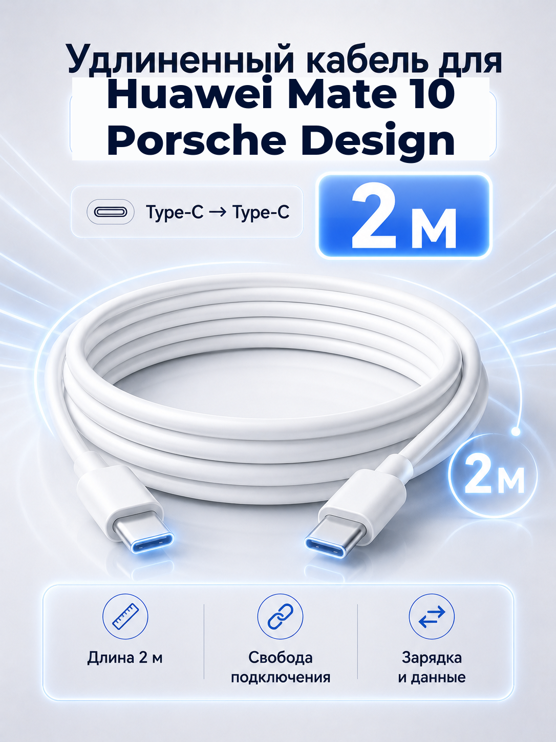 Удлиненный кабель для Huawei Mate 10 Porsche Design Type-C на Type-C, 2 м