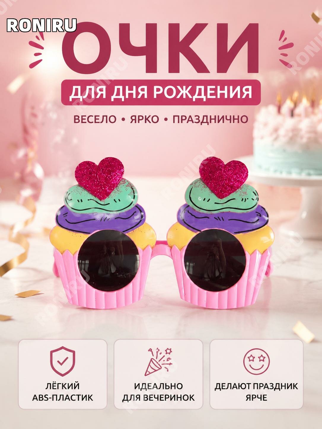 Розовые праздничные очки-сердечки из ABS для дня рождения