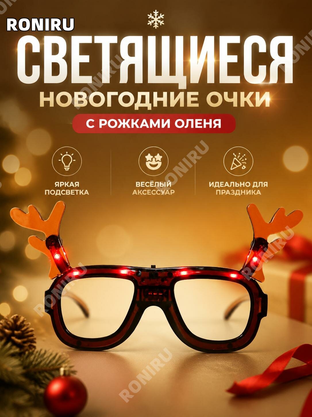 Светящиеся рождественские очки с коричневыми оленьими рогами из ABS