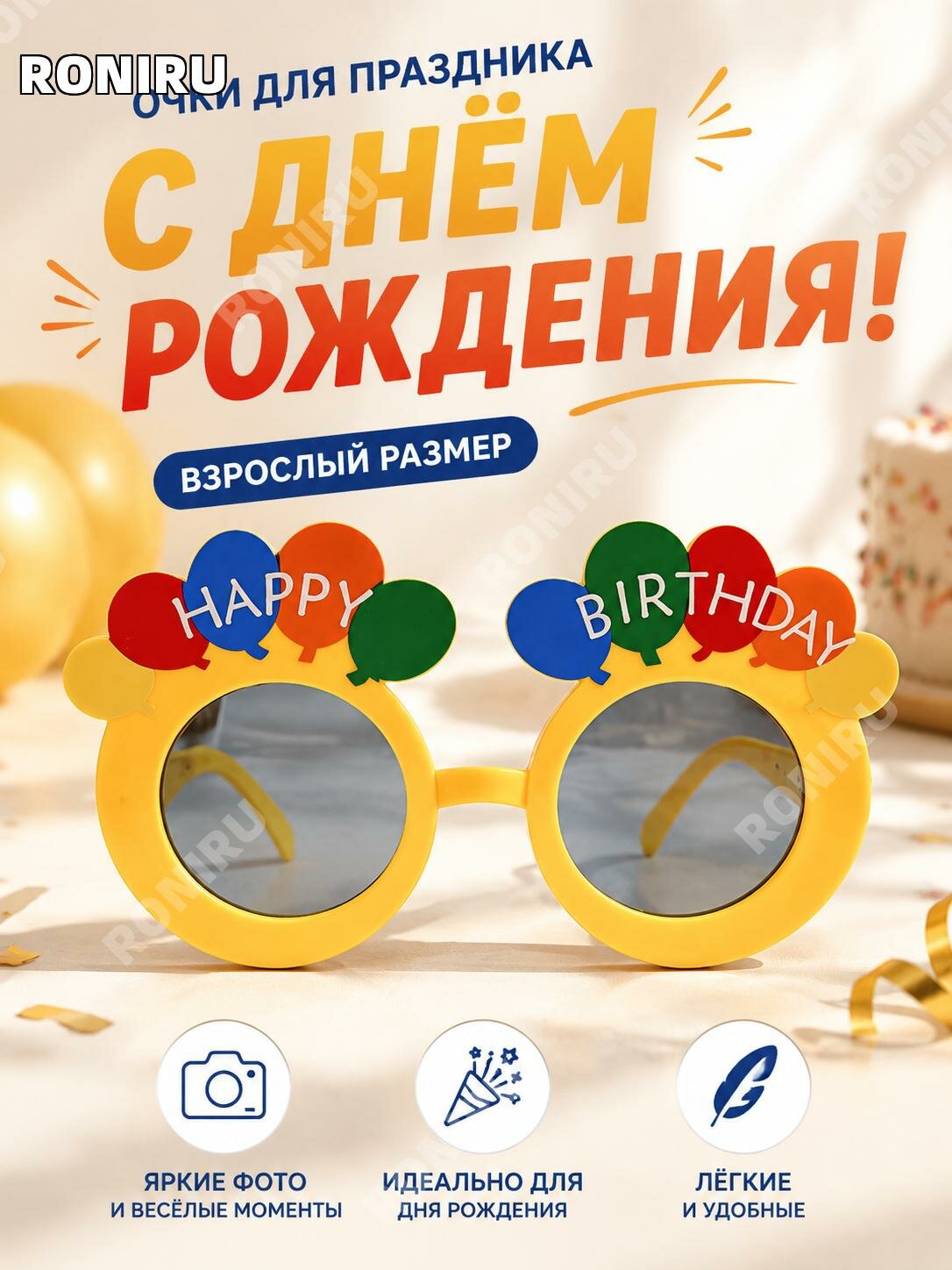 Желтые очки для дня рождения, фотобутафория для вечеринки, взрослый размер, ABS