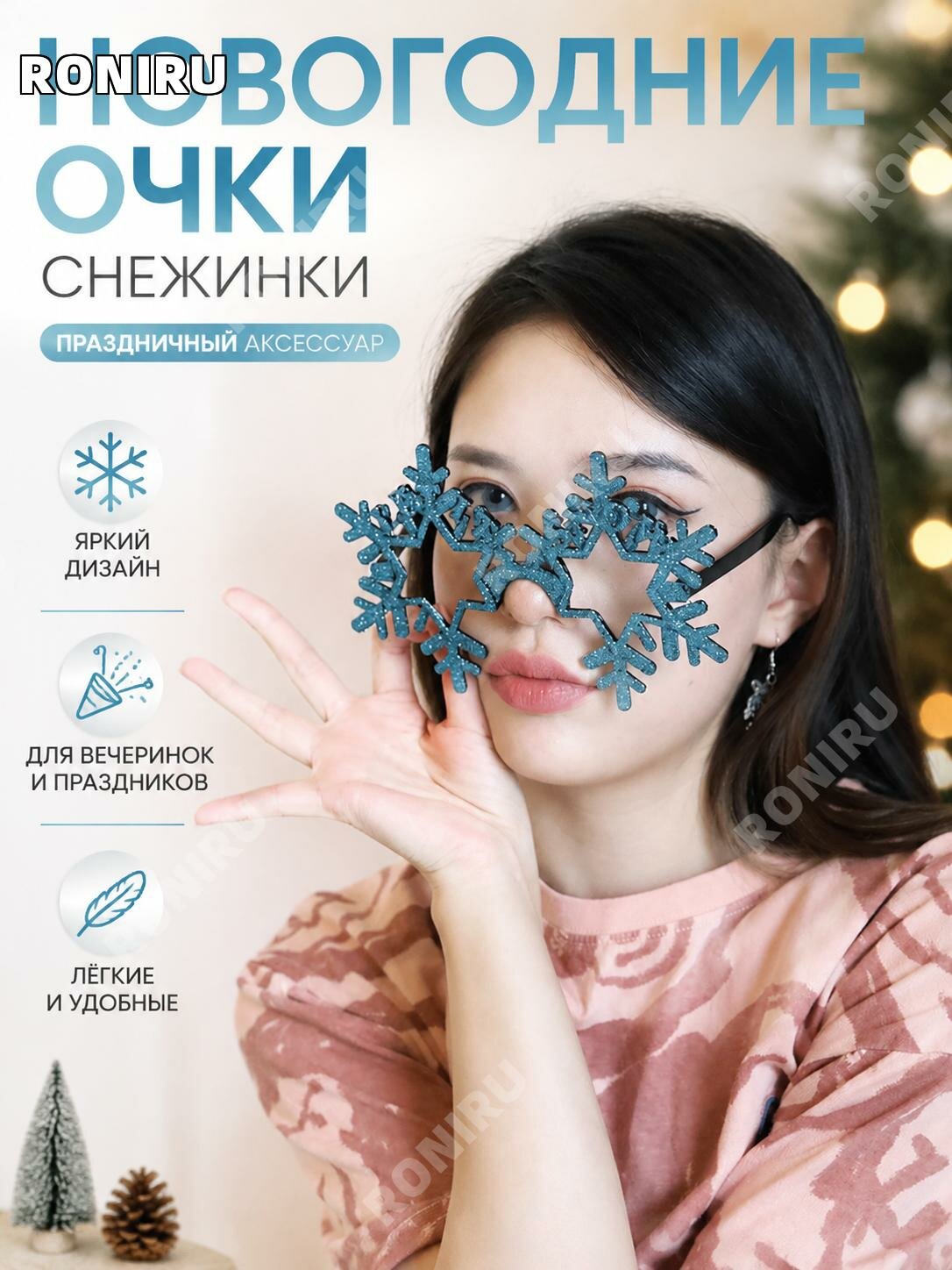 Новогодние очки-снежинки для вечеринки, светло-голубая оправа ABS