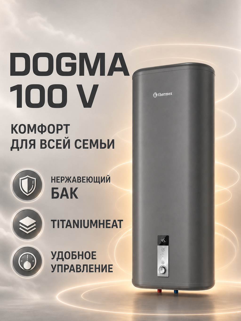 Водонагреватель накопительный Thermex Dogma 100 V, электрический настенный, 100 л, серый