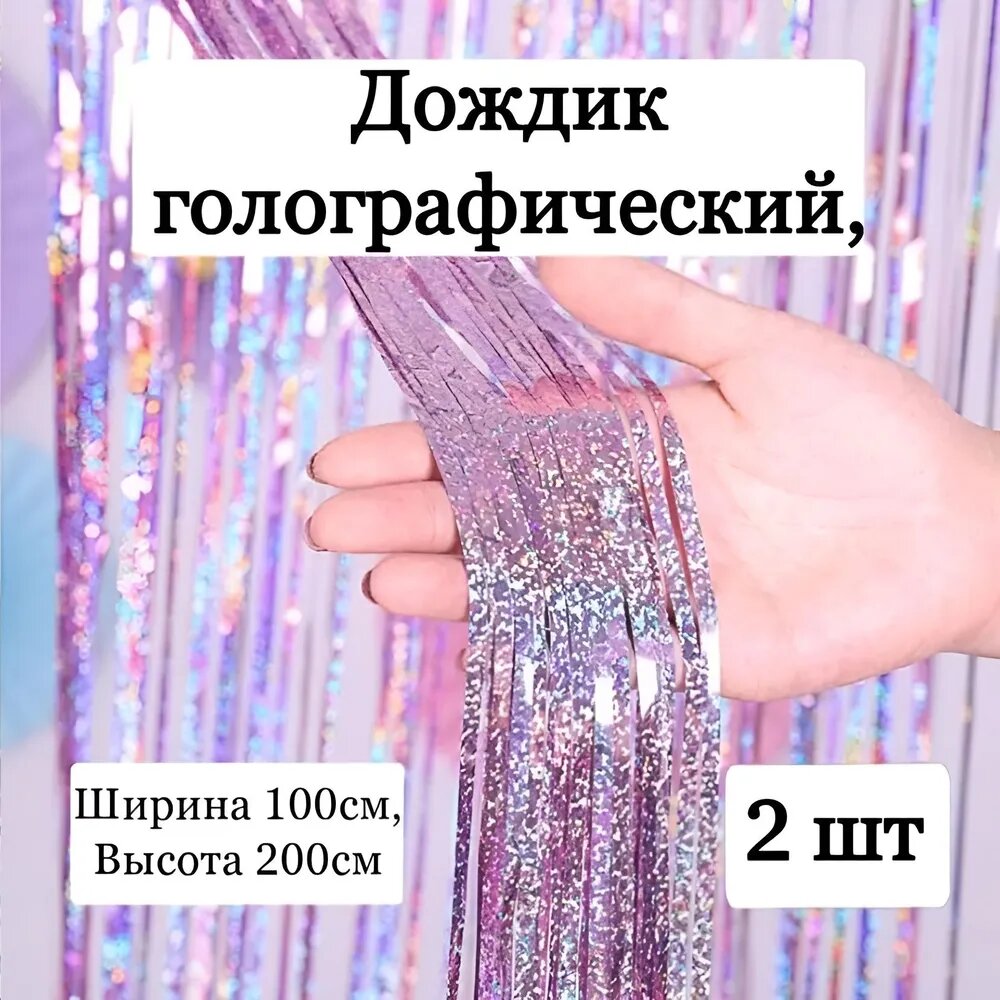 Дождик 100 см розовый, светло-розовый 2 шт.