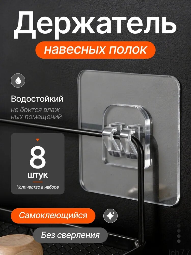 Skinbox Крепление для навесных полок, 8 шт