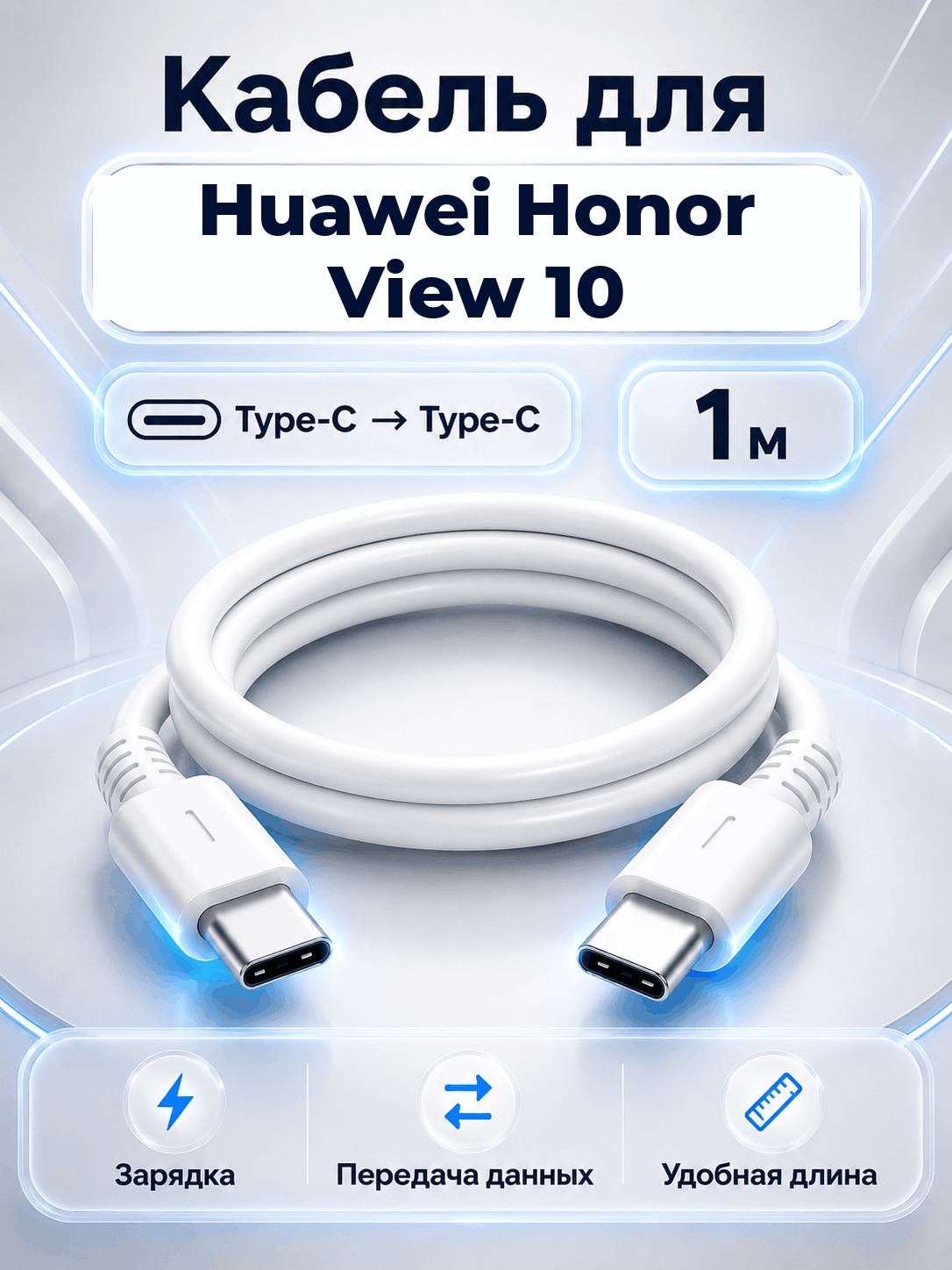 Кабель для Huawei Honor View 10 Type-C на Type-C, 1 м