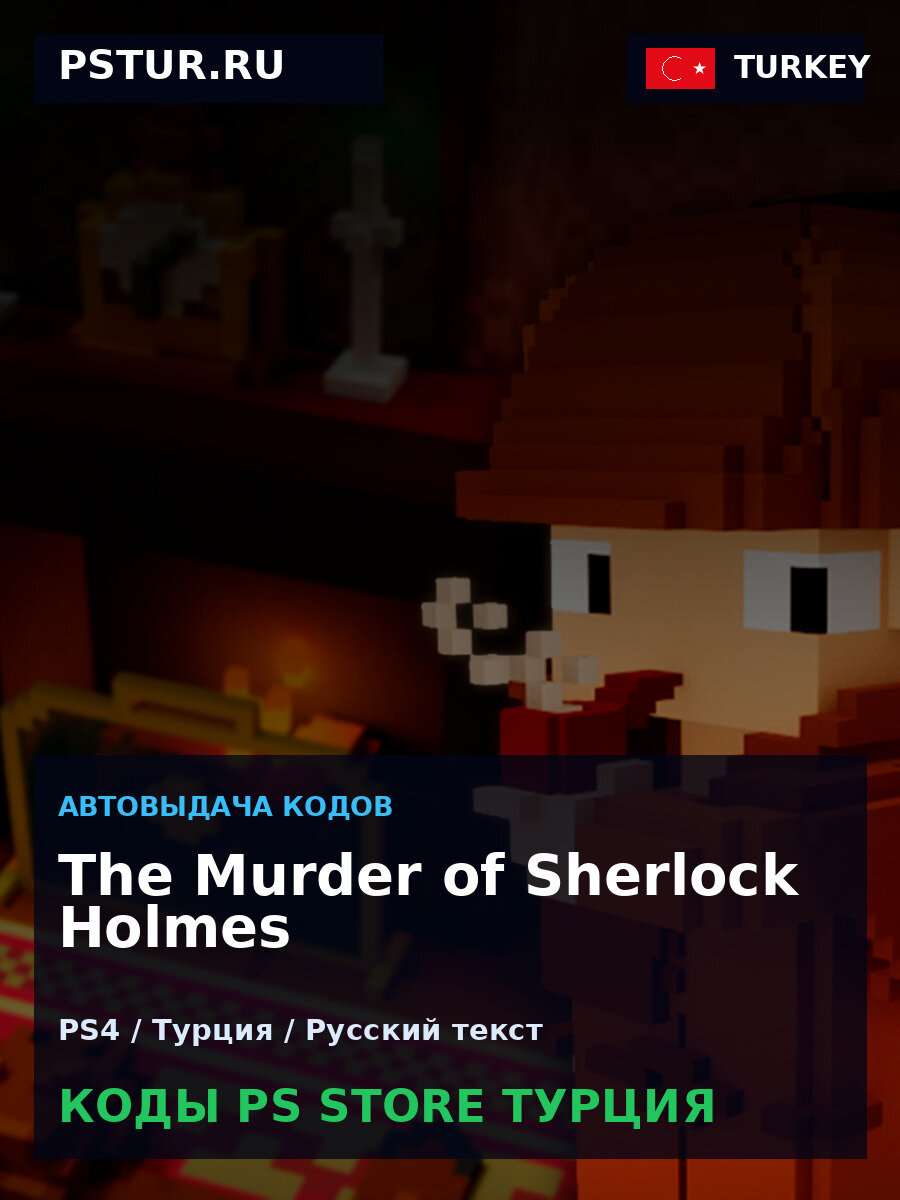 The Murder of Sherlock Holmes PS4 — PlayStation Store Турция, цифровая версия
