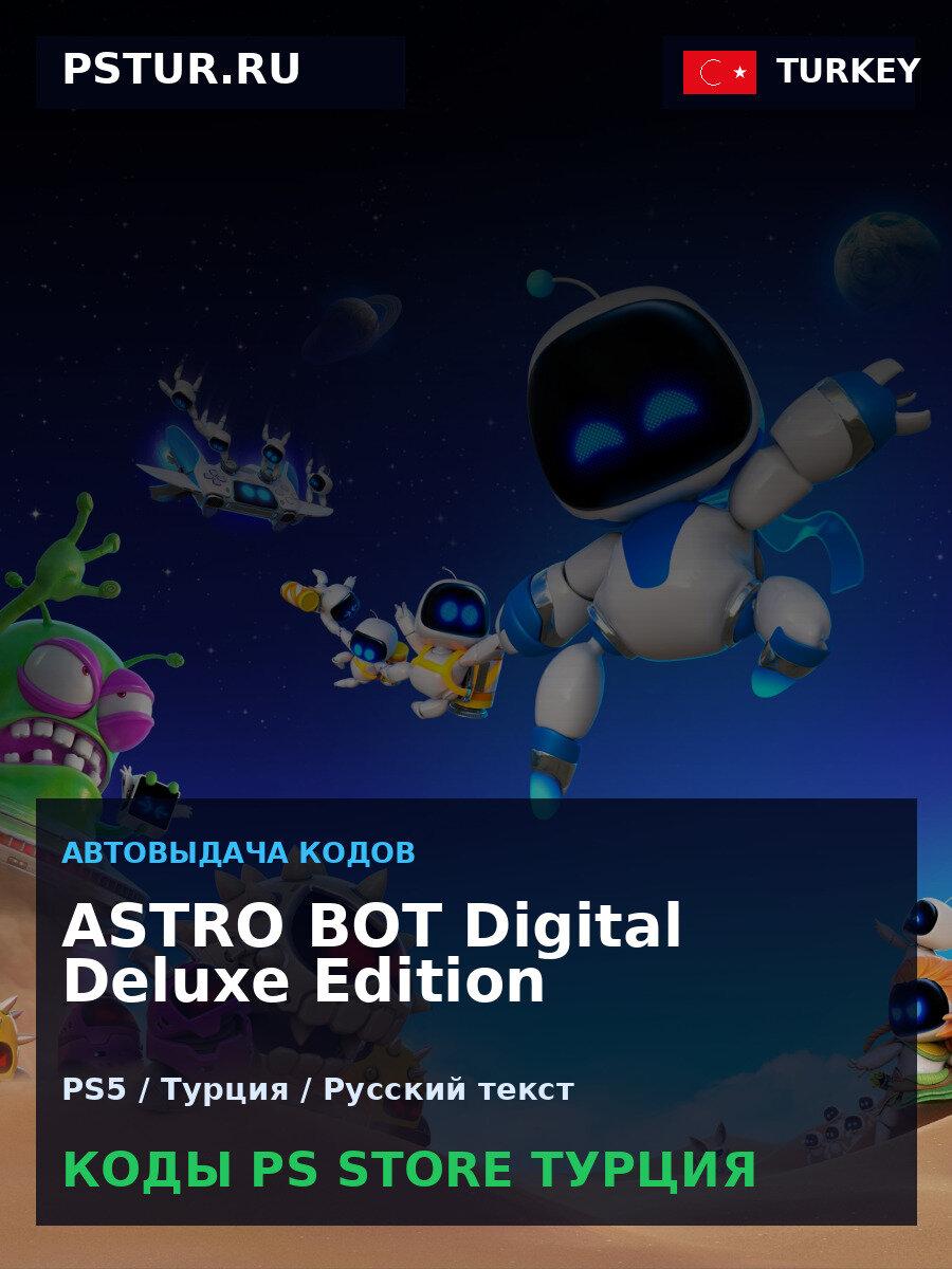 ASTRO BOT Digital Deluxe Edition PS5 — PlayStation Store Турция, цифровая версия
