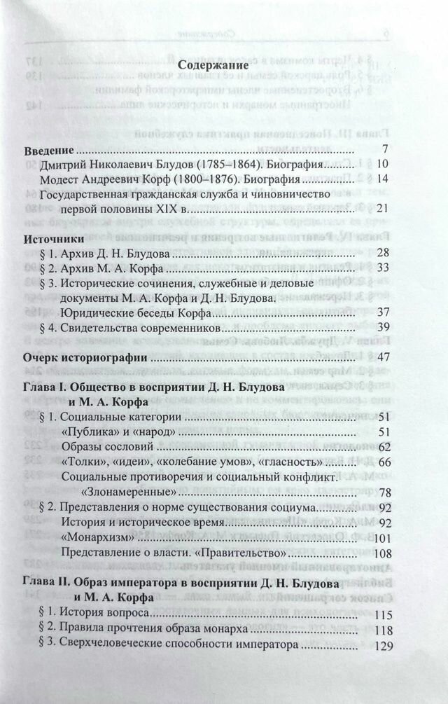К проблеме менталитета российской административной элиты первой половины XIX века: М. А. Корф, Д. Н. Блудов — фото 1