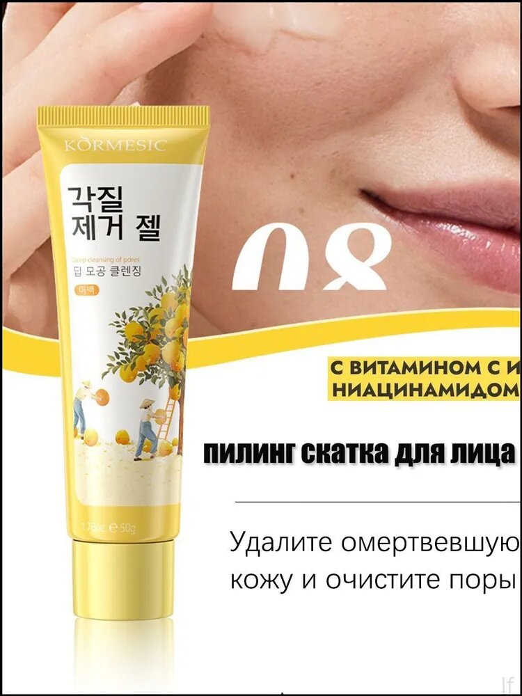 Скраб для лица женский корея антивозрастной, пилинг скатка для лица,50 г