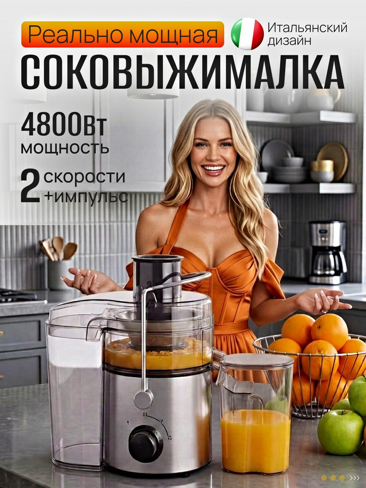 Соковыжималка электрическая для овощей и фруктов 4800 Вт центробежная
