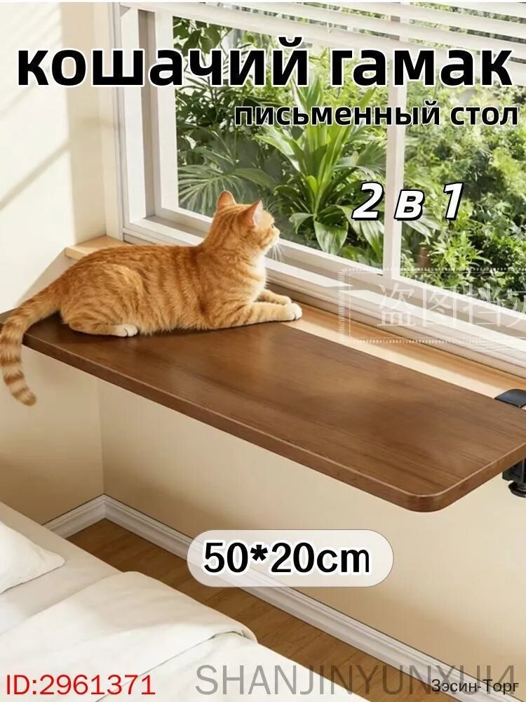 Деревянная подвесная лежанка для кошек на окно, письменный стол 2 в 1, 50x20 см