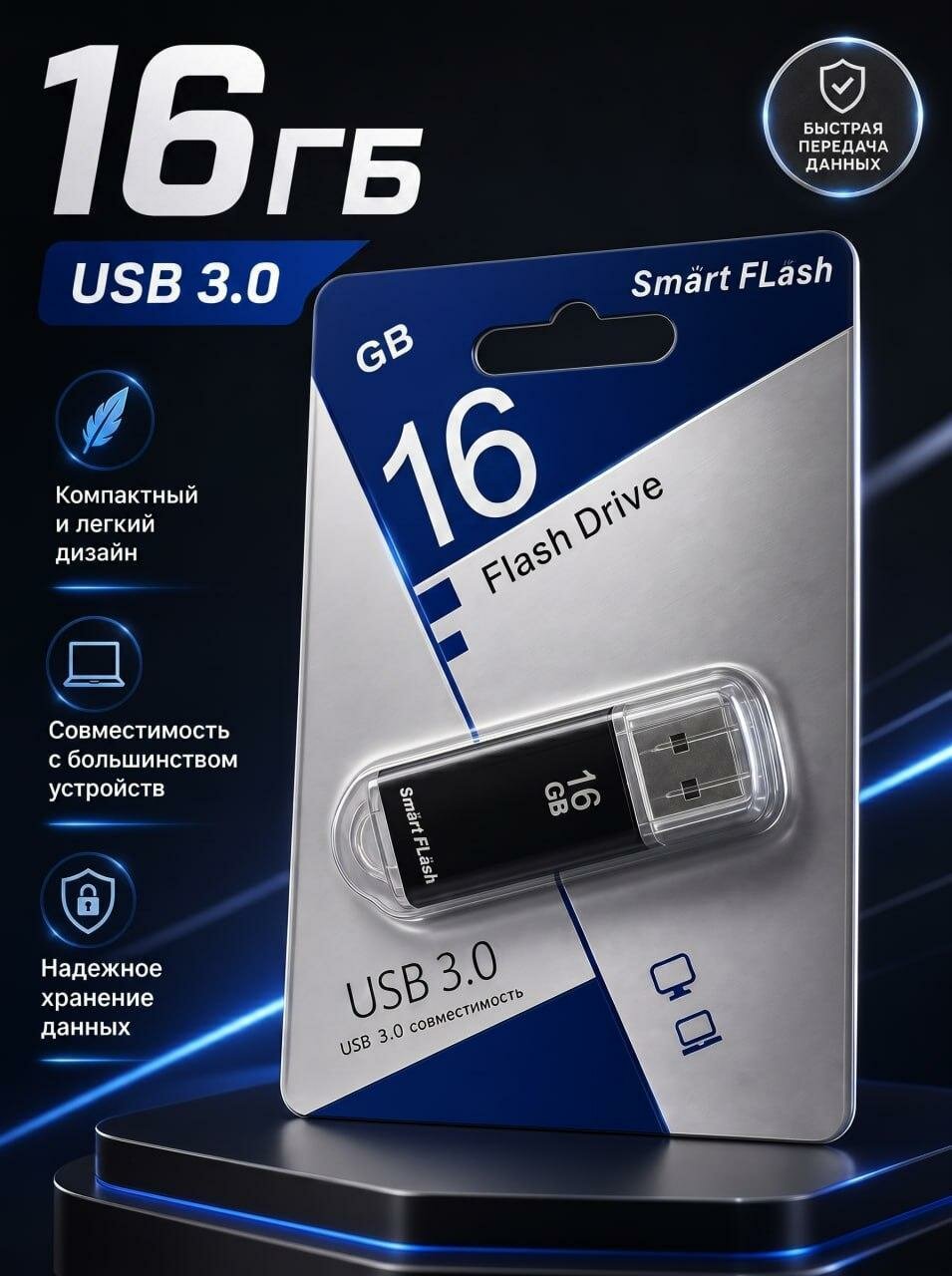 USB флеш-накопитель Smart USB Flash Drive 16 гб