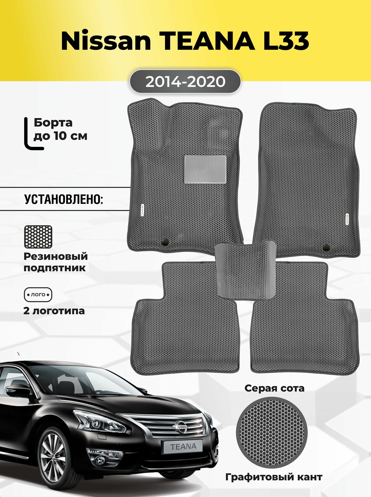 Автомобильные эва коврики Nissan Teana L33, ева в машину с бортами