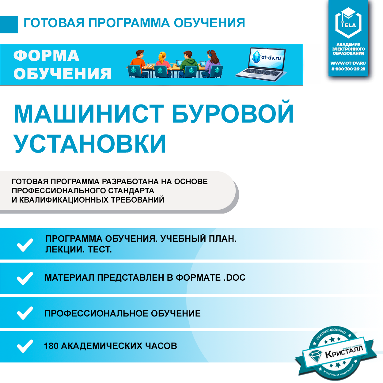 Комплект учебной программы: Профессиональное обучение. Машинист буровой установки