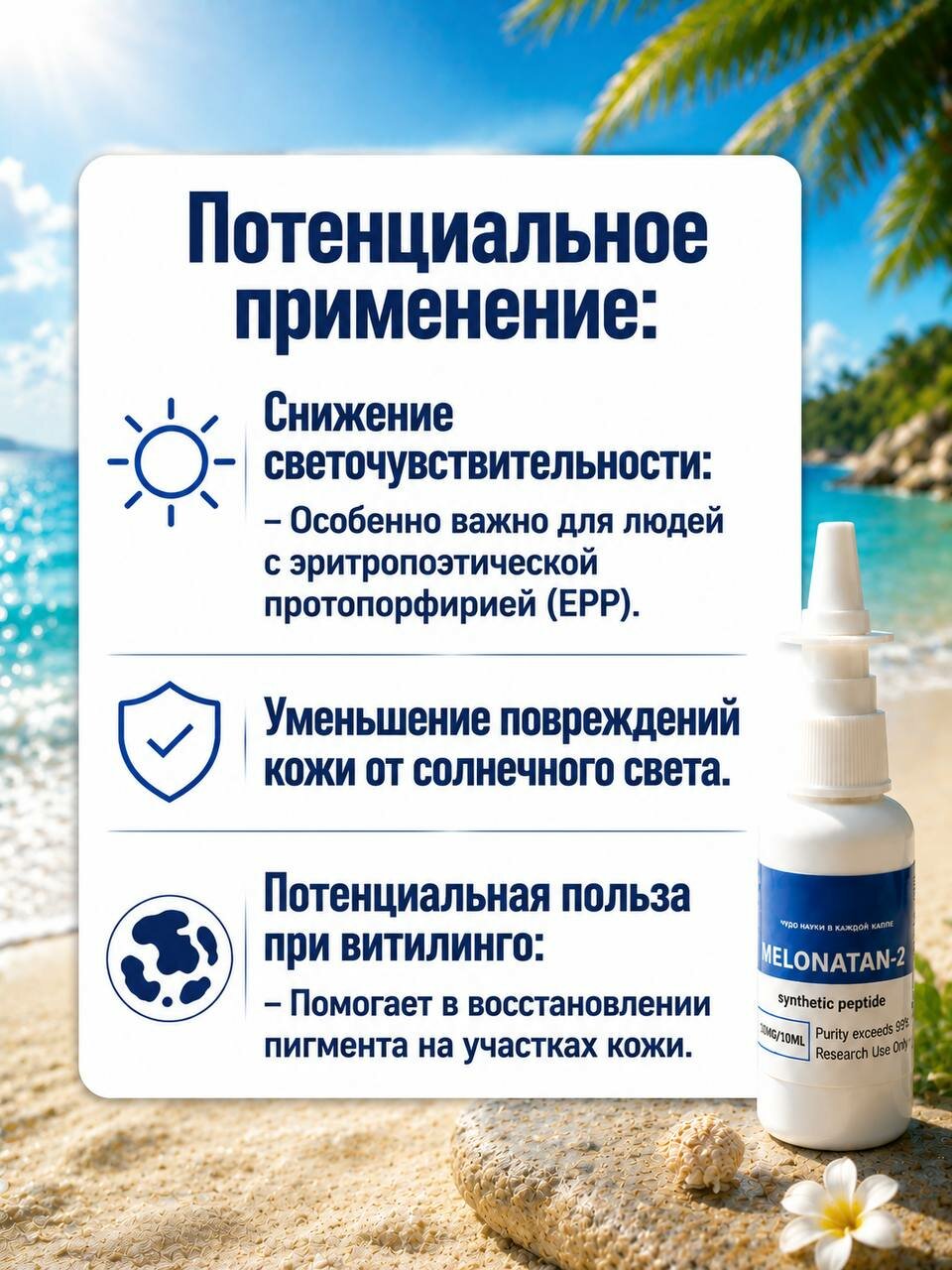 Melonatan-2 20мг 10мл спрей для загара — фото 1