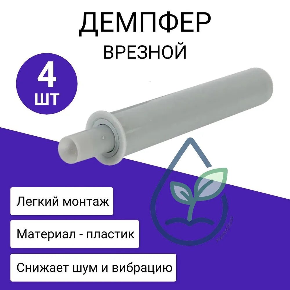 Демпфер мебельный