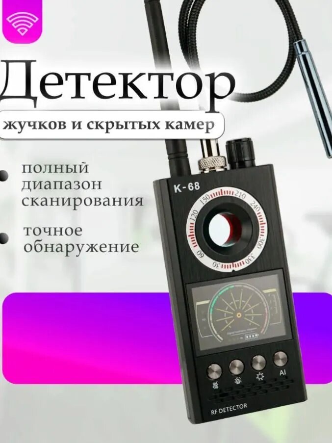 Антипрослушка Hunter 007-EXPERT К68