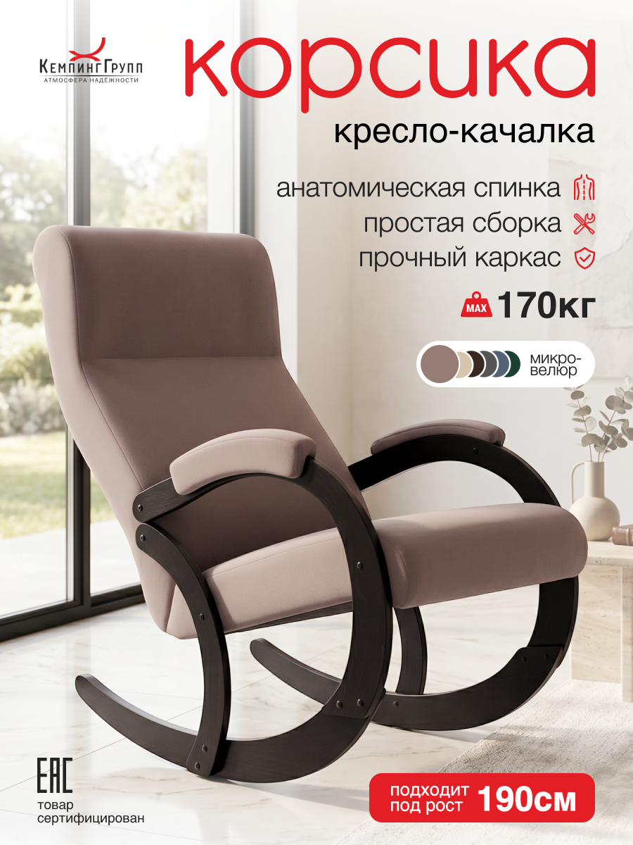Кресло-качалка мягкое для отдыха дома в гостиную (Корсика, Светло-коричневый)