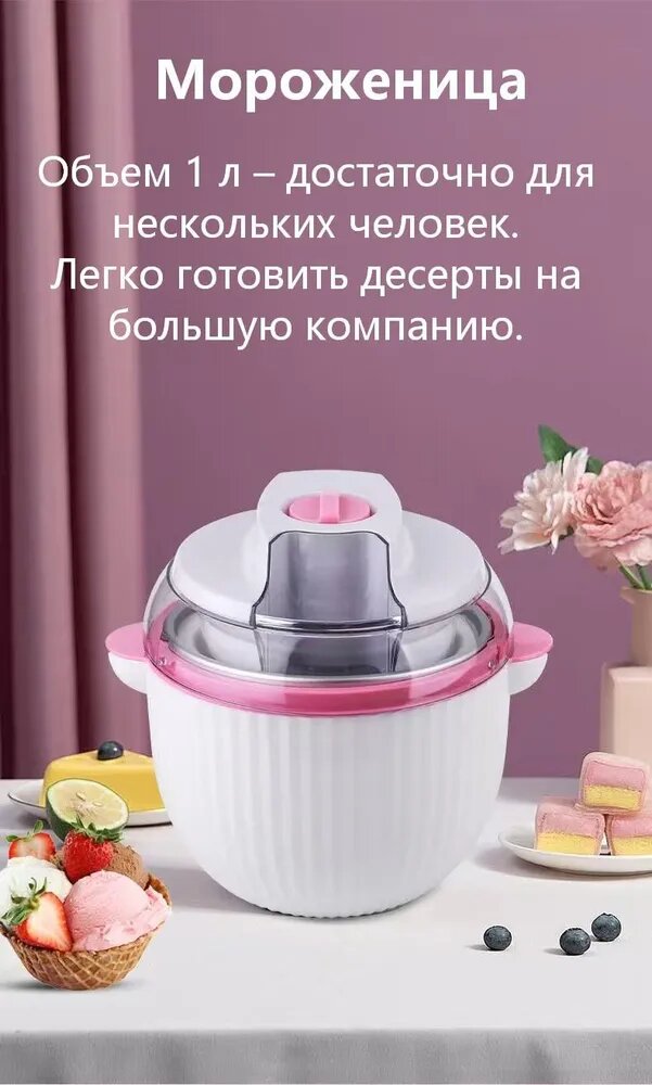Электрическая домашняя машина для быстрого приготовления мороженого и десертов, объемом 1 литр