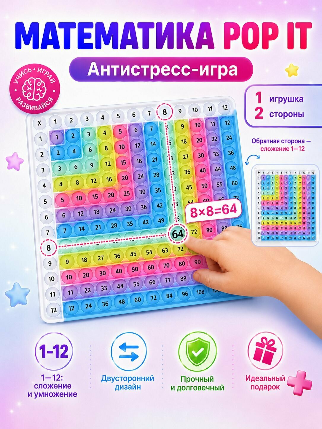 Поп-ит для детей с цифрами, сложение и умножение, антистресс и обучение, подарок мальчикам и девочкам тренажер для устного счета счетный материал обучающая игрушка