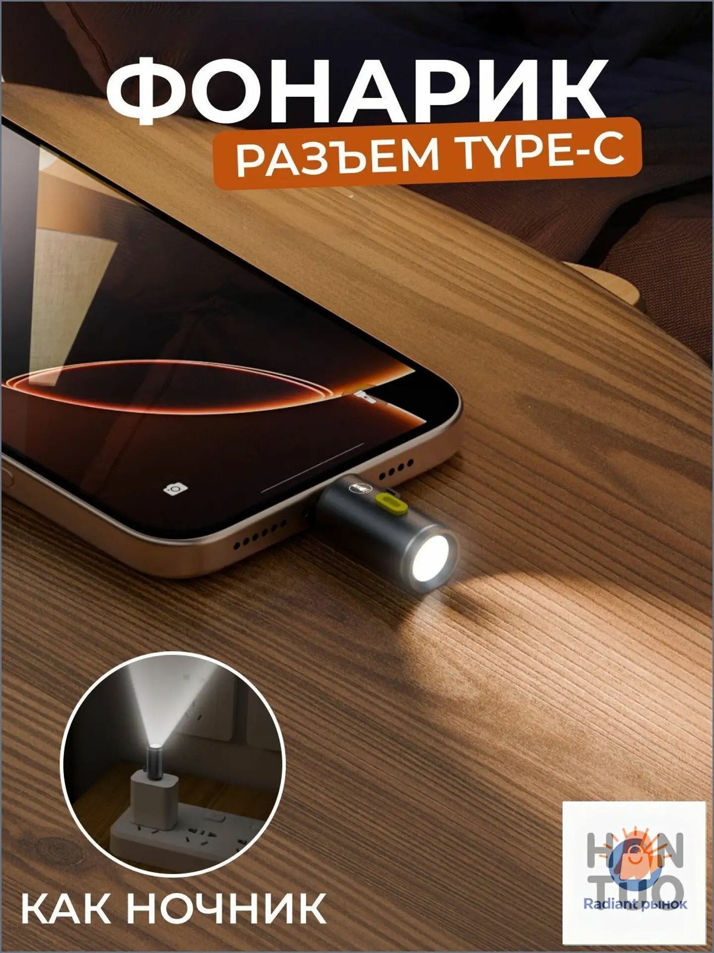 Мини фонарик Type-C, компактный USB фонарик для телефона и розетки