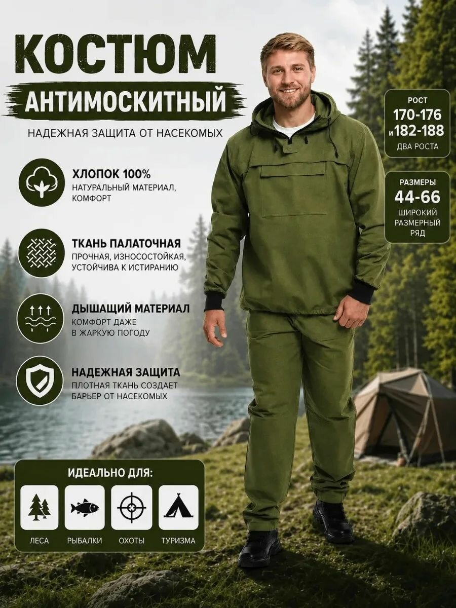 Костюм противоэнцефалитный, рыболовный, мужской, с сеткой, тактический, камуфляжный, куртка, брюки, хаки