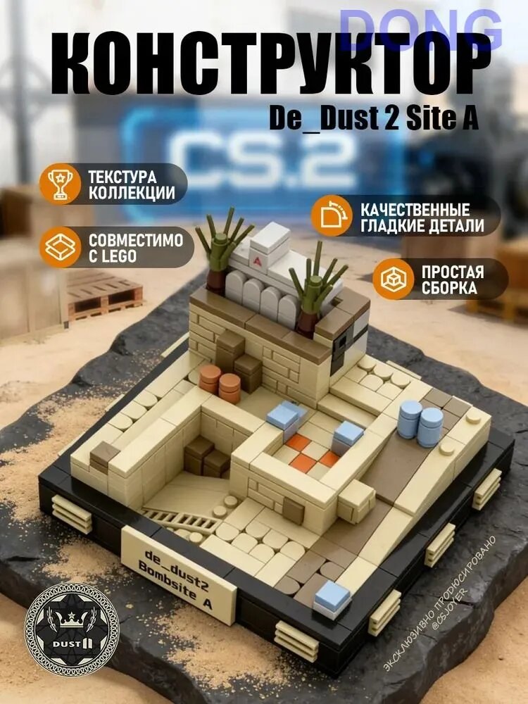 Конструктор для мальчика De_Dust 2: Коллекционная модель из кубиков для сборки Подарок на день рождения сыну Для фанатов Counter-Strike