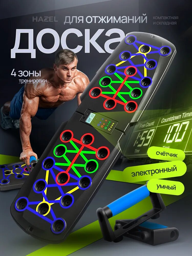 Упоры для отжиманий, доска/платформа для отжиманий со счетчиком