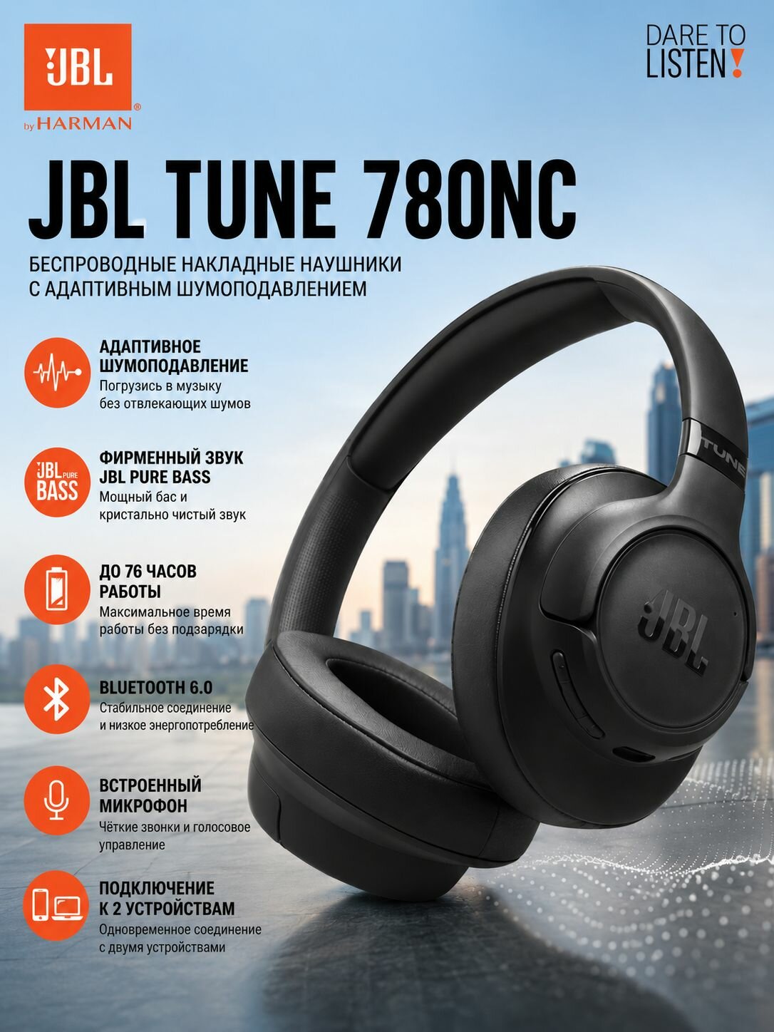 JBL Tune 780NC Беспроводные наушники с активным шумоподавлением ANC, Bluetooth 6.0, до 76 часов работы, Spatial Sound