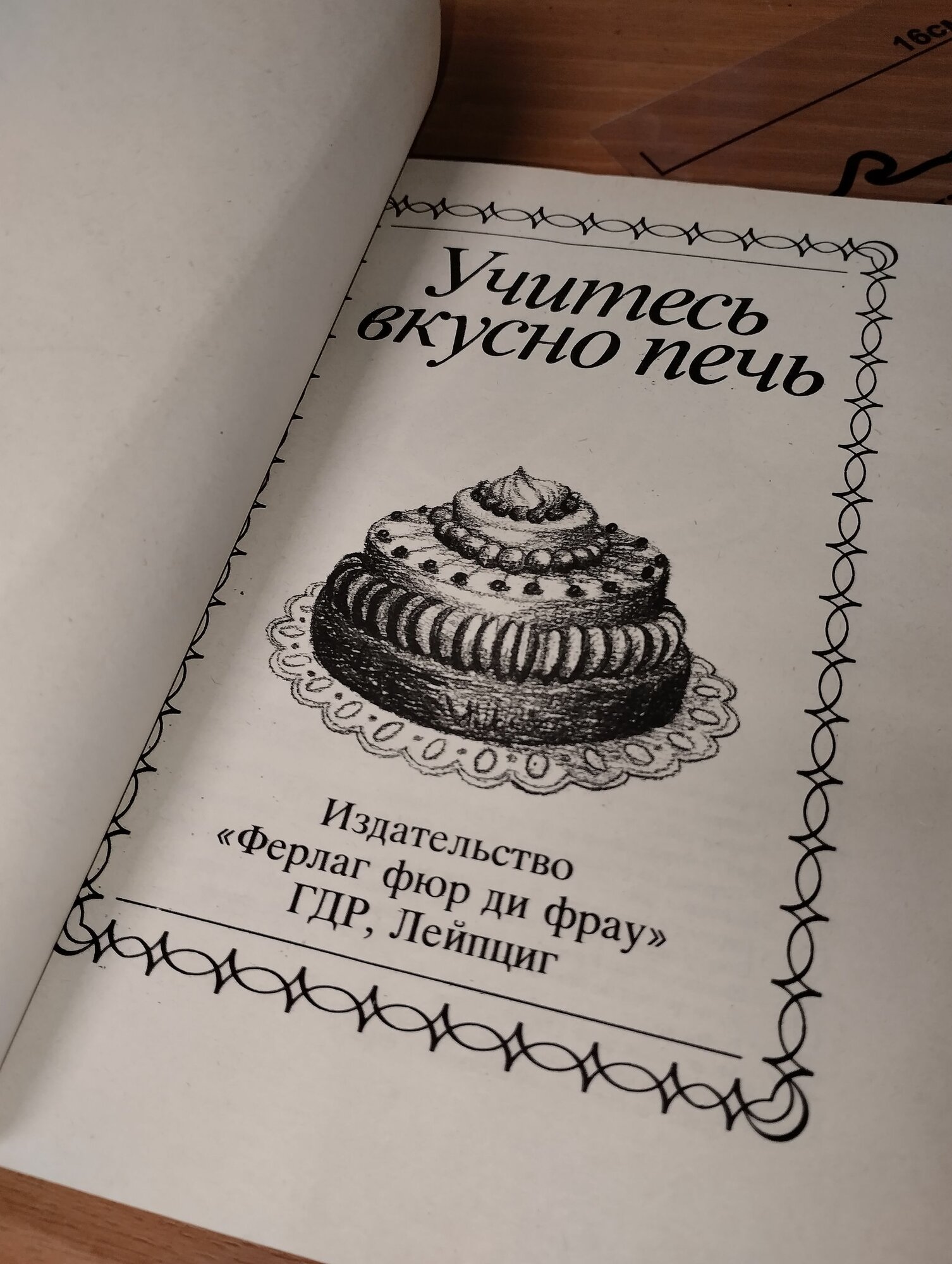 Учитесь вкусно печь — фото 1