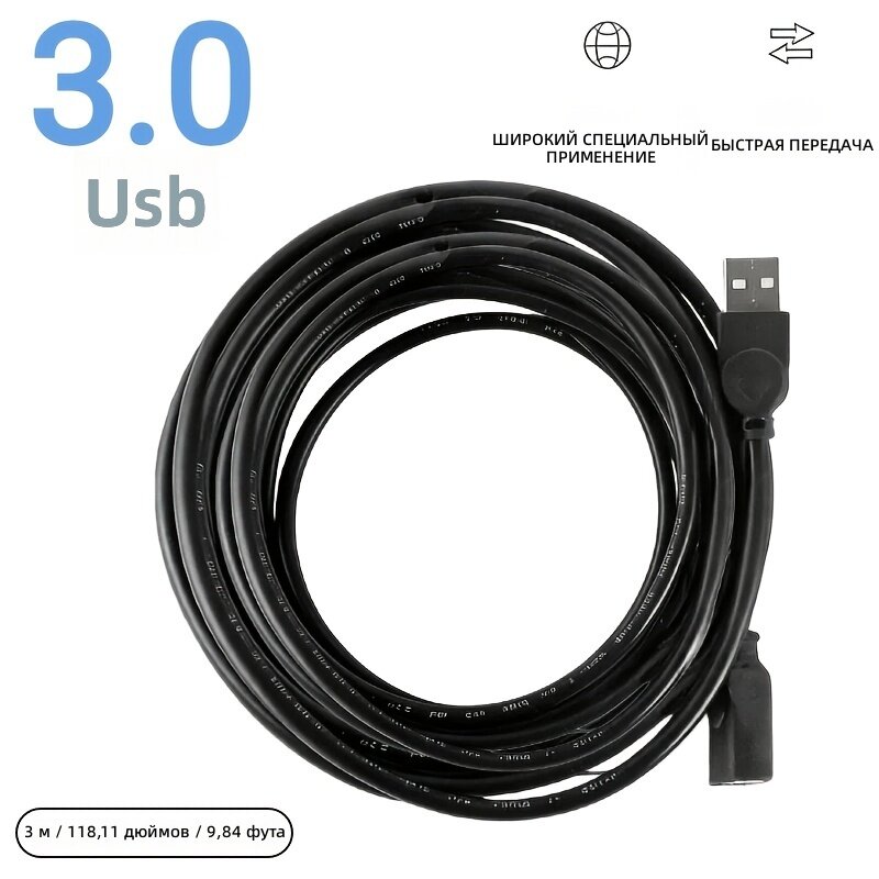 USB-удлинитель папа-мама 300 см, высокоскоростная передача данных для флешек, жёстких дисков и мышей, резиновый круглый кабель