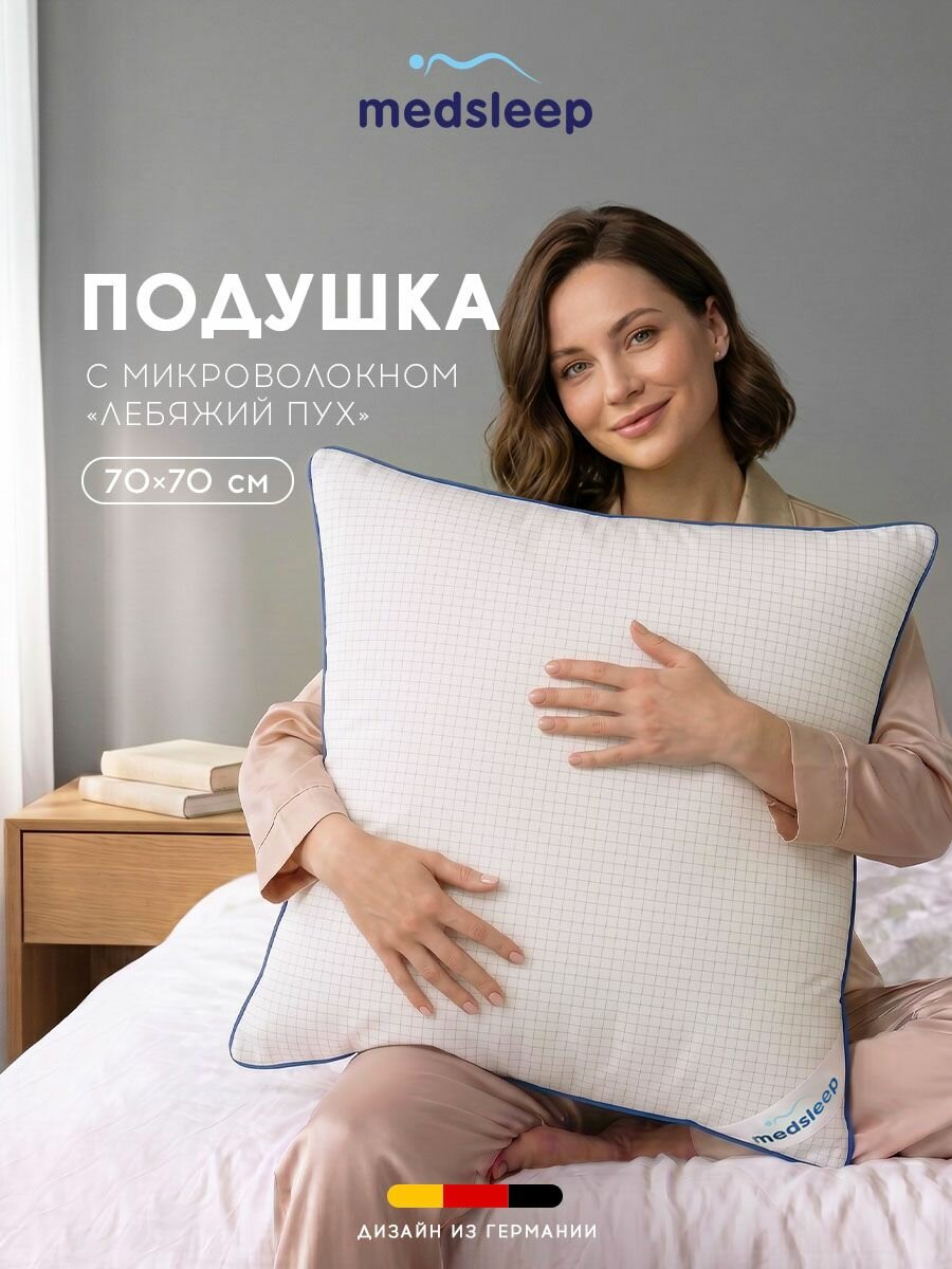 Medsleep Подушка для сна 70x70 "Nubi" с молнией, микроволокно "Лебяжий пух" 800 грамм