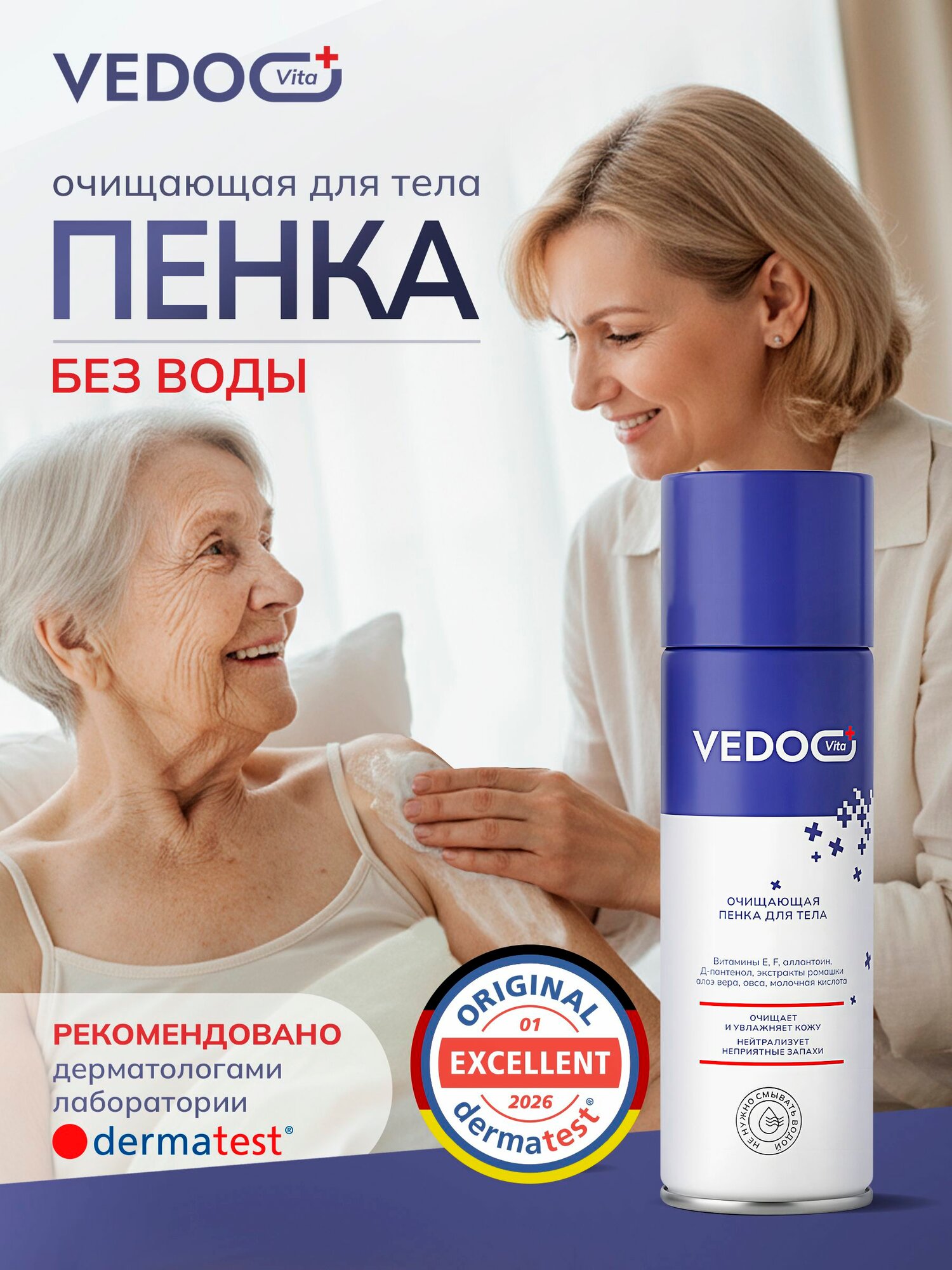 VEDOO Vita Очищающая пенка для мытья без воды аэрозоль, уход за лежачими больными, инвалидами 400 мл