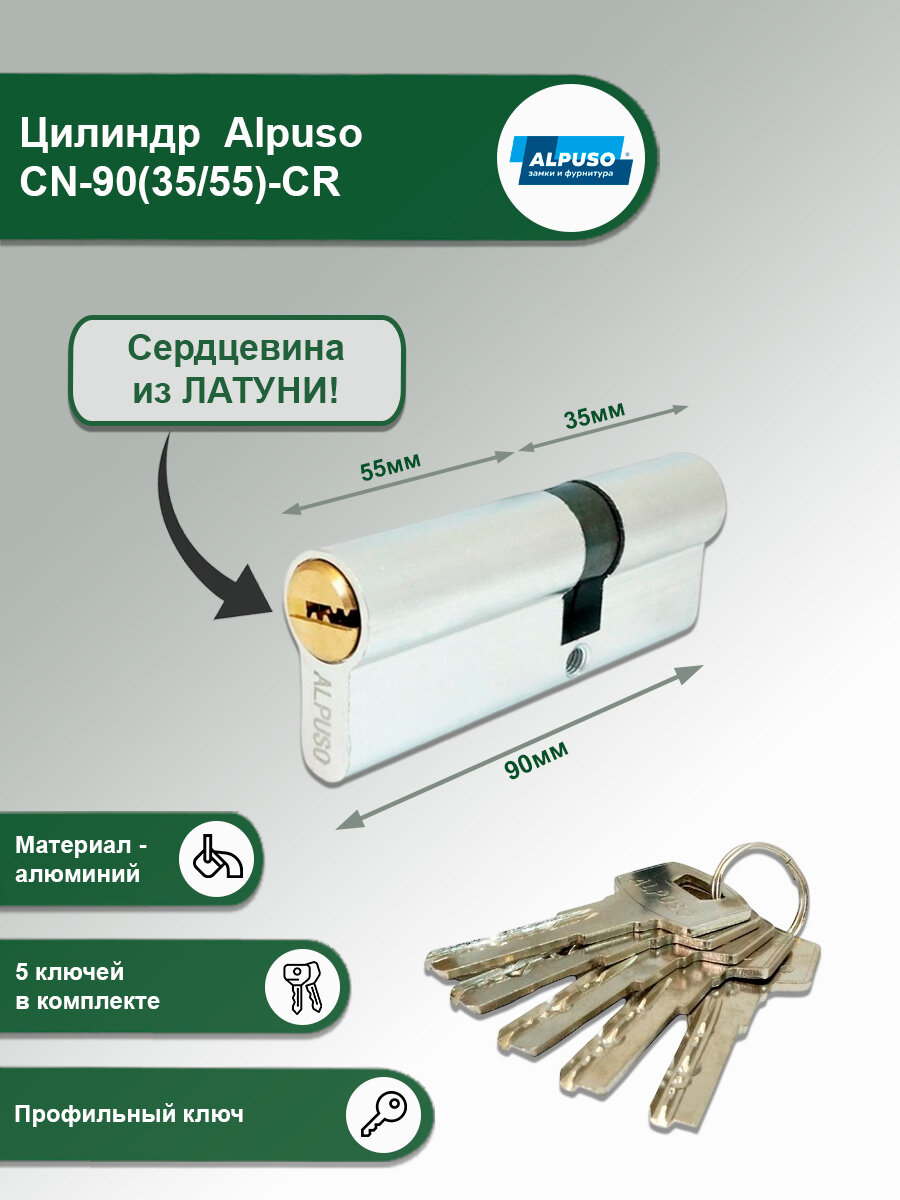 Личинка цилиндровый механизм 90мм Alpuso CN-90(35/55)-CR хром, 5 профильных ключей, ключ-ключ, евроцилиндр для замка