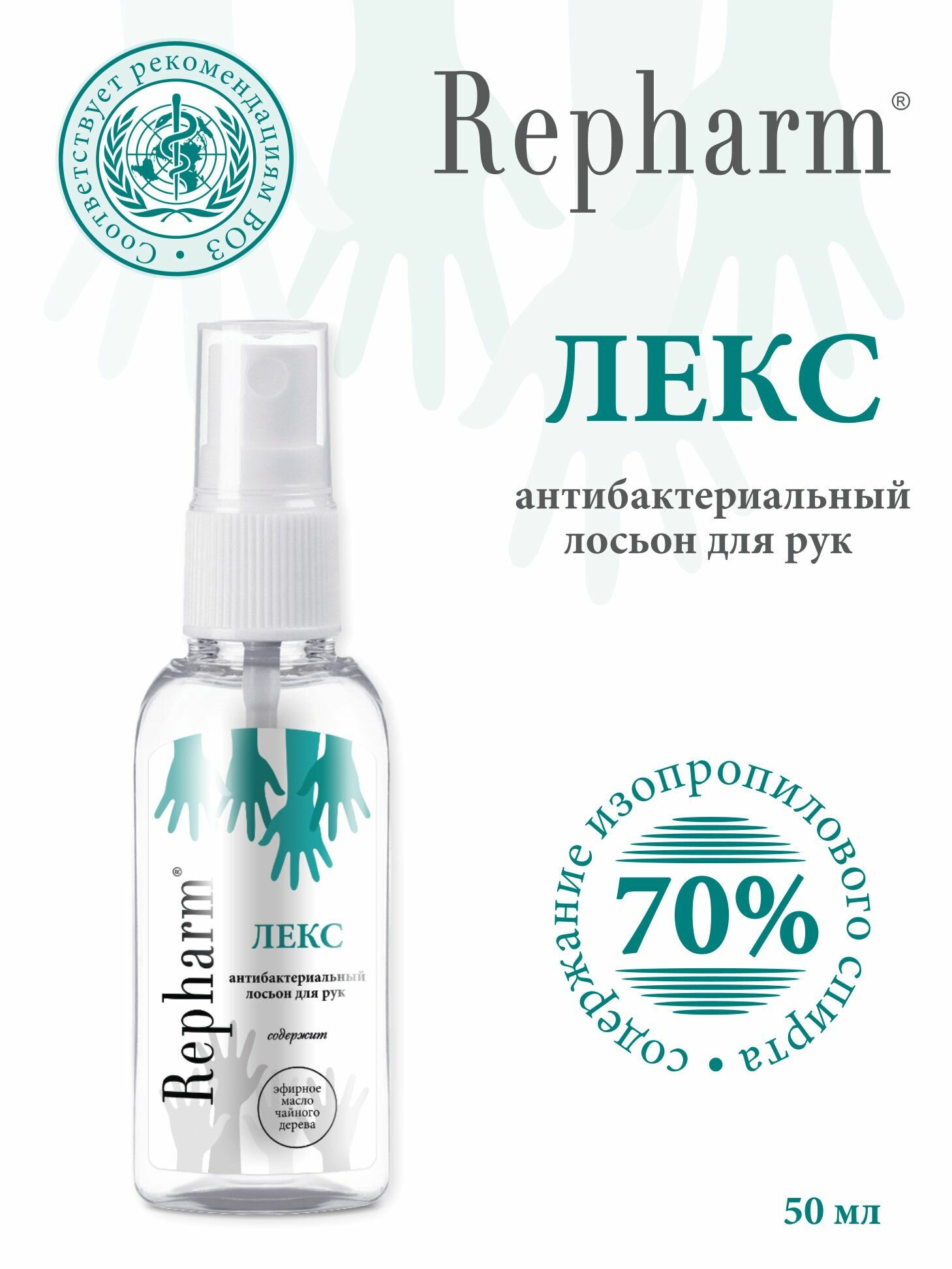 Лекс антибактериальный лосьон