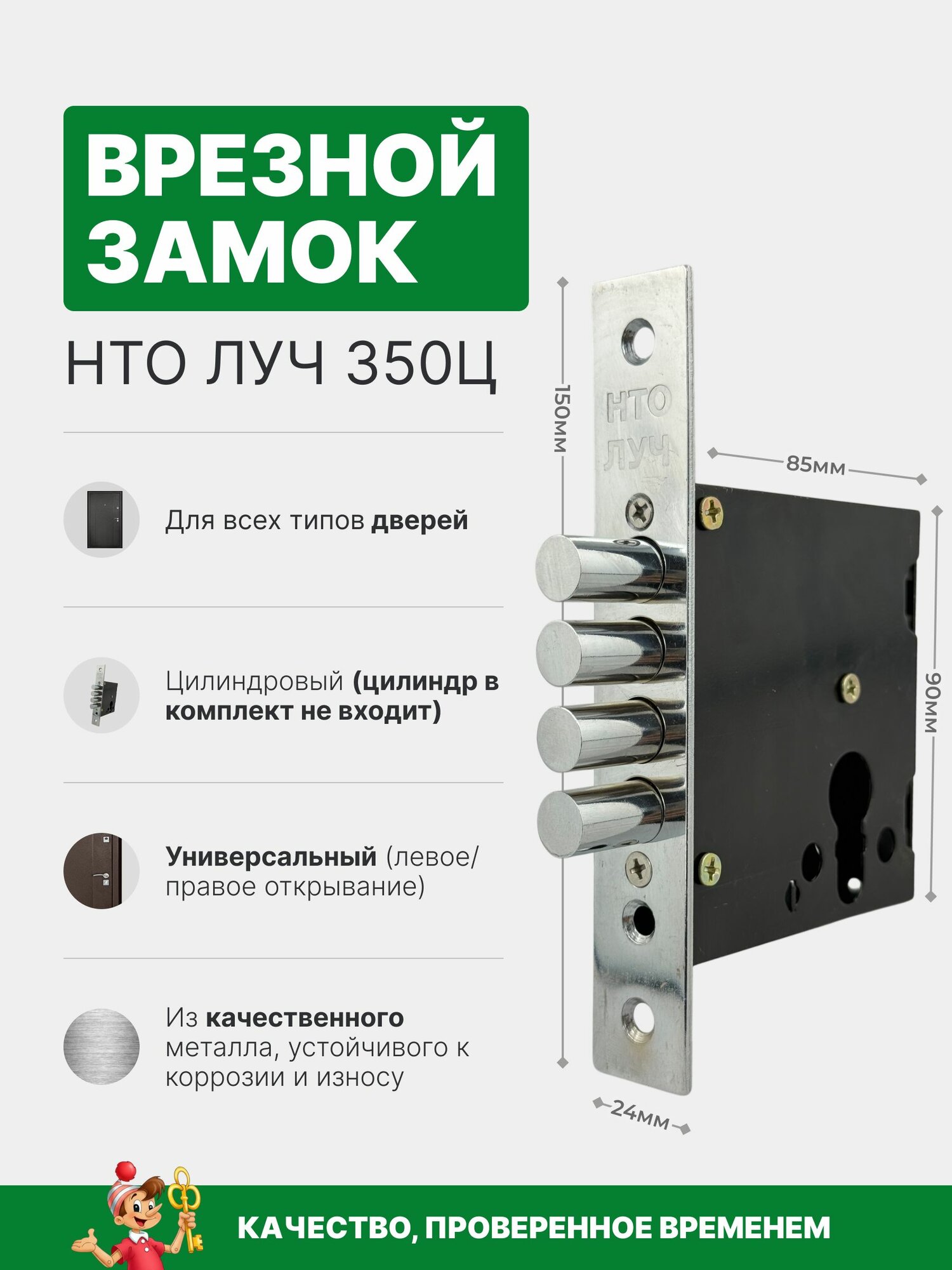 Замок для двери врезной на китайскую дверь НТО ЛУЧ 350Ц универсальный