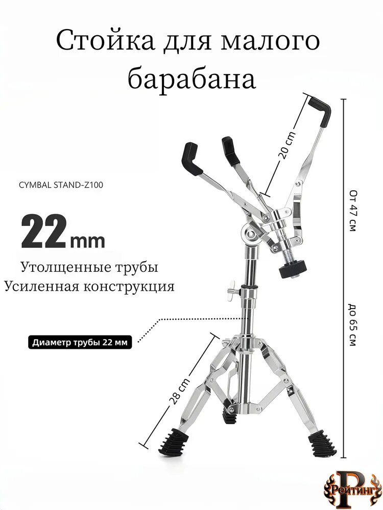 Стойка для малого барабана, 22mm