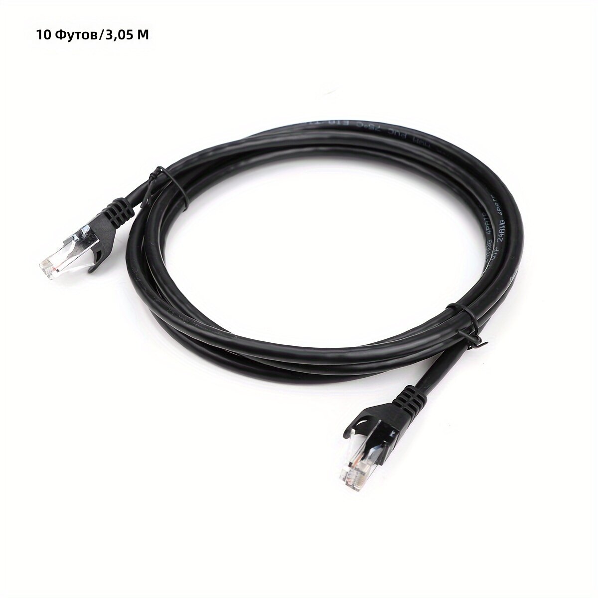 Кабель Ethernet CAT6, скорость до 1000 Мбит/с, частота 250 МГц, разъемы RJ45, экранированная витая пара, черный, 10 футов (120.08 дюйма)