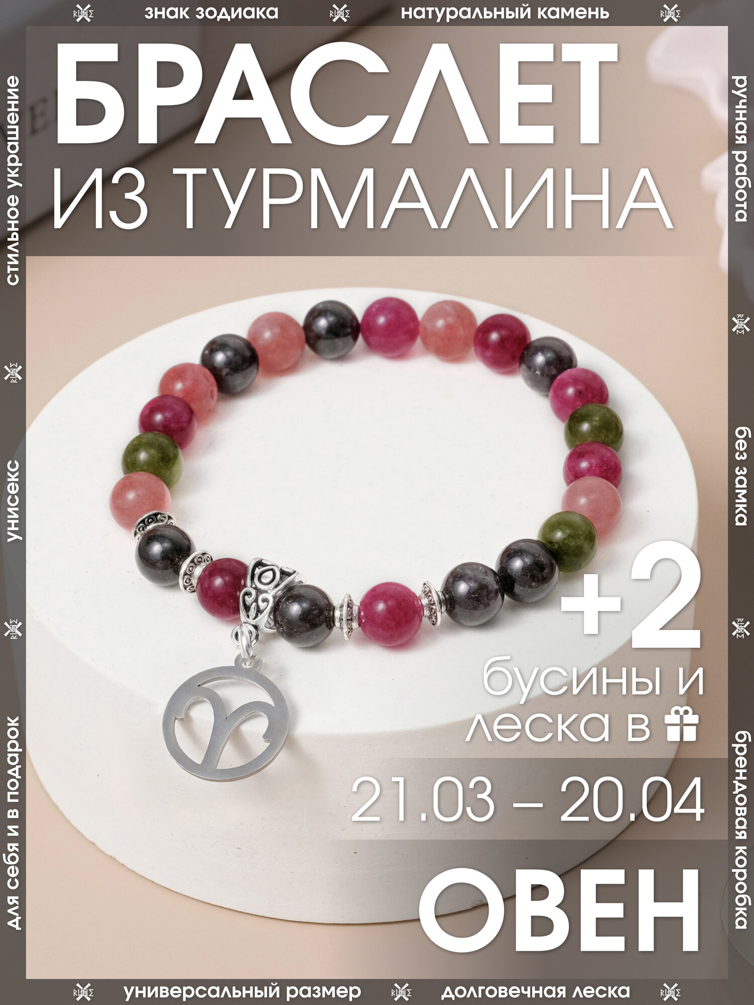 Браслет-нить X-Rune, турмалин, 1 шт., размер 16 см, размер one size, диаметр 6 см, мультиколор