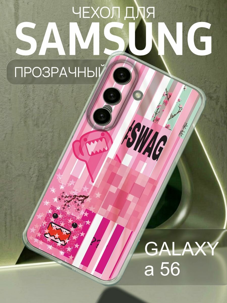 Прозрачный чехол на Samsung Galaxy A56 2к17 эстетика