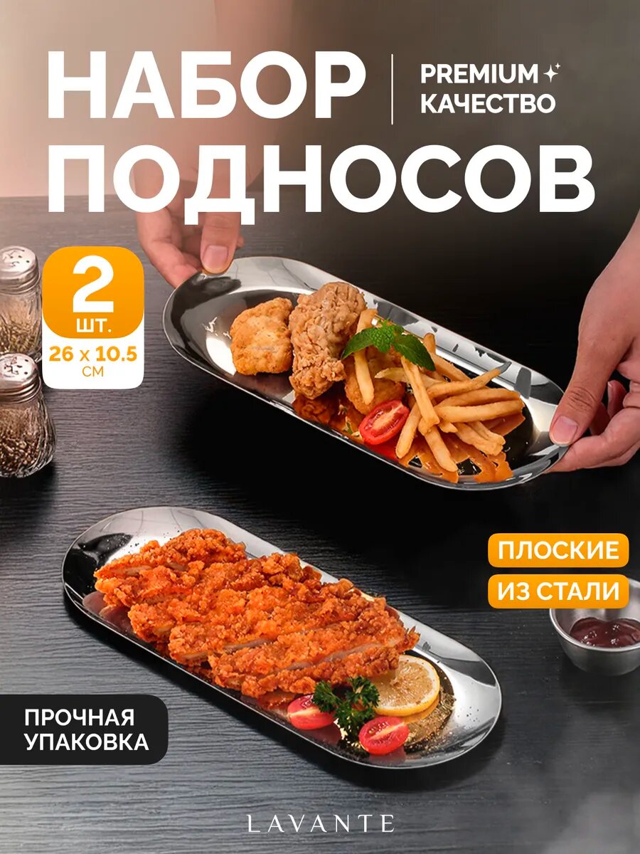 Набор декоративных подносов-мисок из нержавеющей стали 4 шт