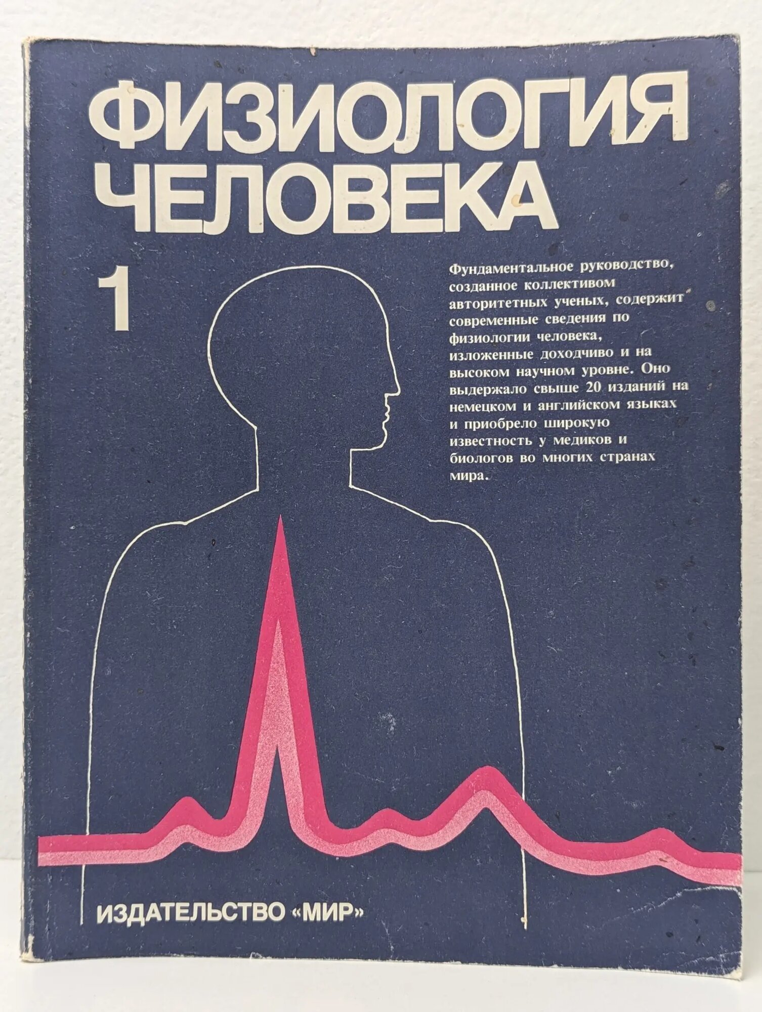 Физиология человека. В 3 томах. Том 1 Сборник 1996
