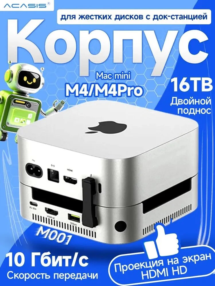 ACASIS M001 подходит для док-станции расширения Mac mini, док-станции расширения 16T, USB-адаптера передачи данных 10 Гбит/с M4/M4 Pro Apple host