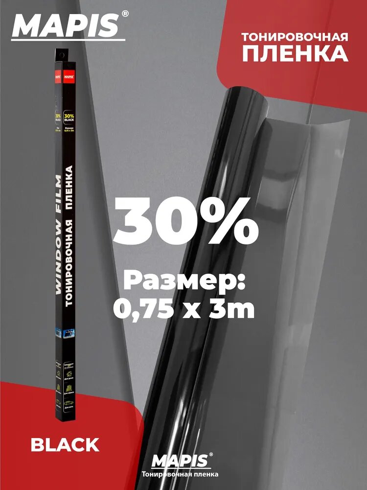 Пленка тонировочная Black- 30% (0.75м х 3м) MAPIS