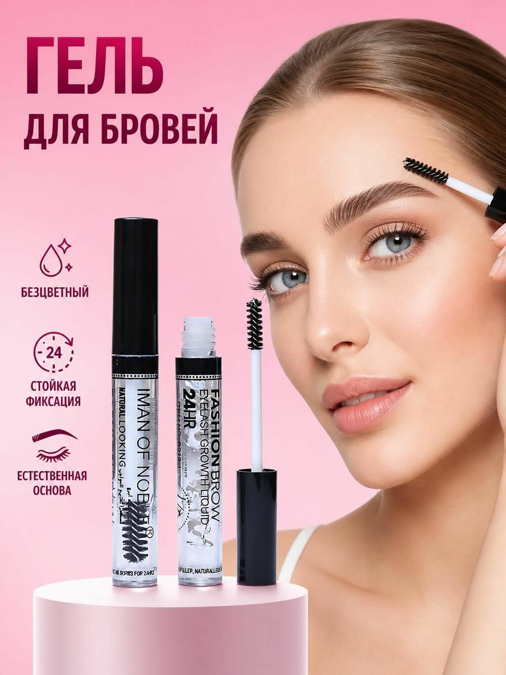 Жидкость для укладки бровей