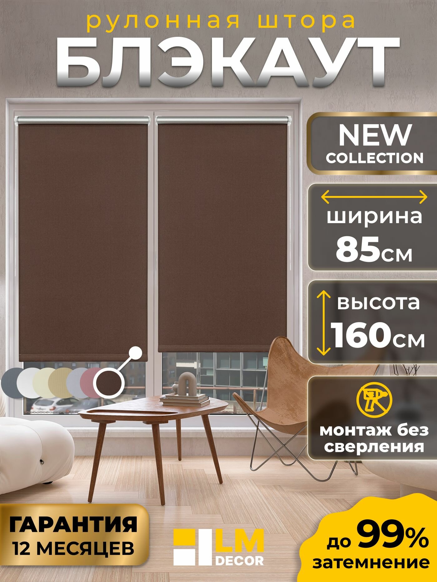 Рулонные шторы Блэкаут LmDecor 85х160 см, жалюзи на окна 85 ширина, рольшторы